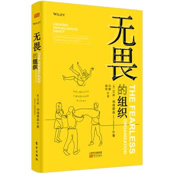 无畏的组织9787520715324