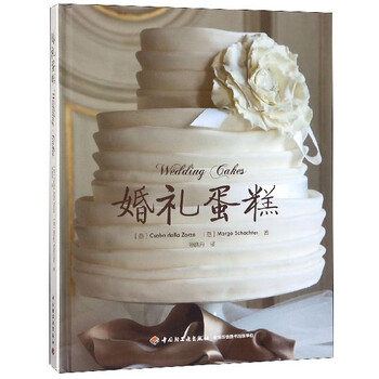 婚礼蛋糕(精)
