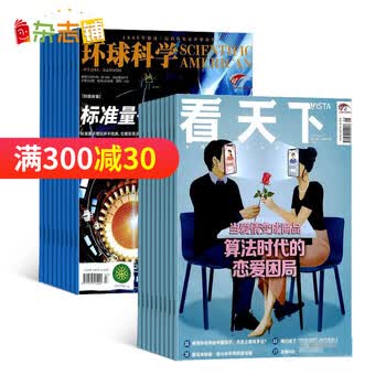 环球科学加看天下 组合杂志全年订阅 2022年7月起订 杂志铺 科学科普新闻时政杂志组合