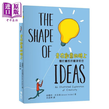 走在创意的路上 关于灵感的图像探索 港台原版 格兰特.史奈德 远流出版 创意美学