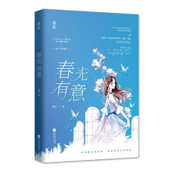 春光有意\青春文学\\9787559446381