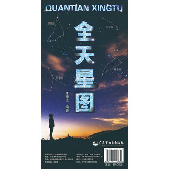 全天星图