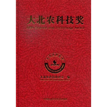 大北农科技奖 邵根伙 励志与成功 9787511611543