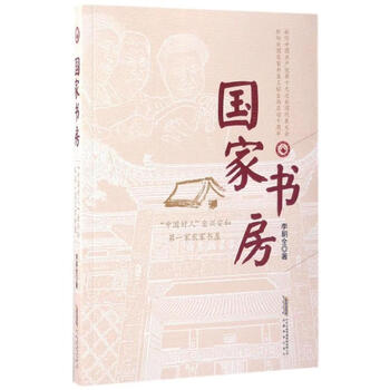 国家书房:中国好人金兴安和第一家农家书屋
