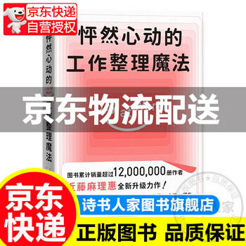 怦然心动的工作整理魔法