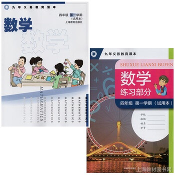 2021上海小学教材数学课本四年级学期4上册沪教版教科书+练习