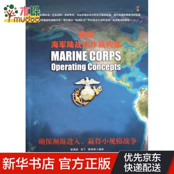 美国海军陆战队作战构想