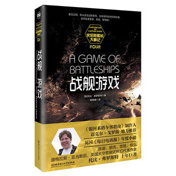 史密斯船长大事记：战舰游戏