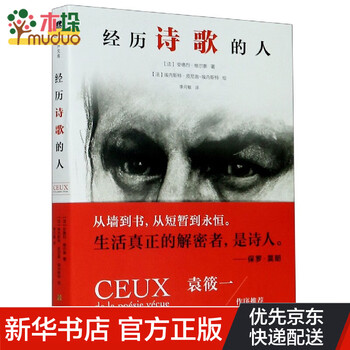 经历诗歌的人