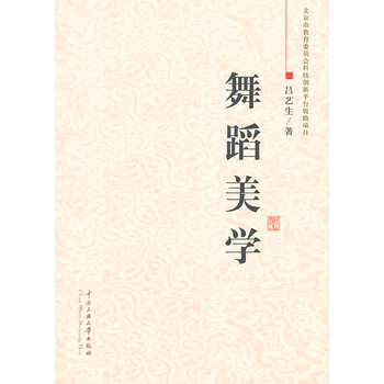 舞蹈美学【正版图书，售后无忧】