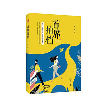 首席拍档 焦阳 小说 9787538761788