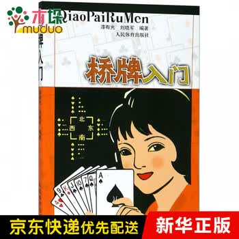 桥牌入门