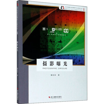 摄影曝光 新版
