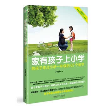 家有孩子上小学