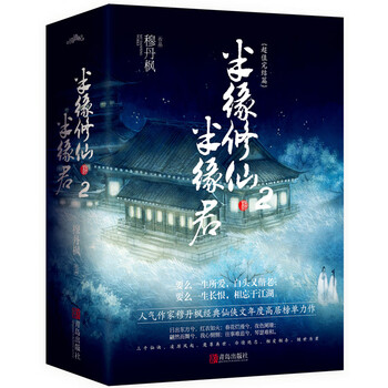 半缘修仙半缘君2全四册