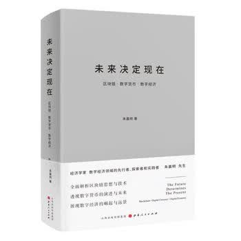  未来决定现在9787203115304
