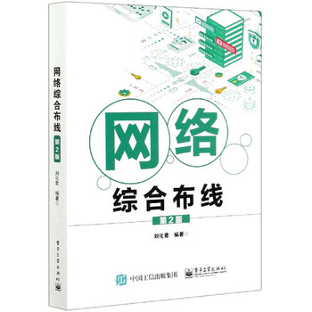 网络综合布线(第2版)