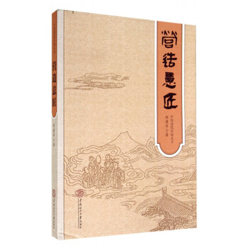 营造意匠/中国建筑环境丛书