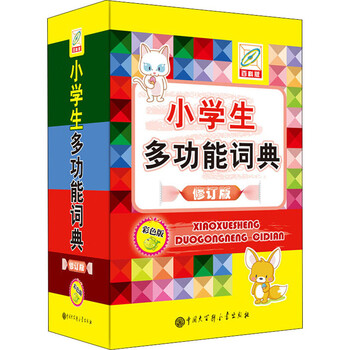 小学生多功能词典 彩色版 百科版 修订版