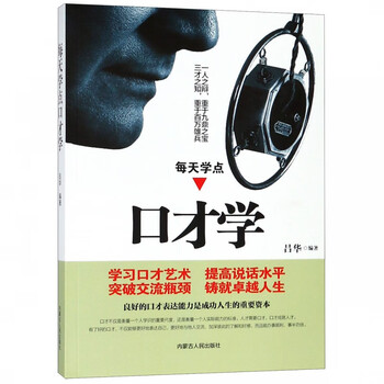 每天学点口才学
