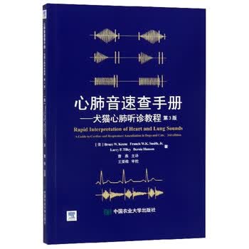 心肺音速查手册--犬猫心肺听诊教程(第3版)