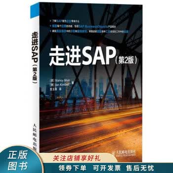 走进SAP第2版