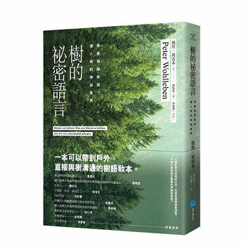 树的秘密语言：学会倾听树语，潜入树的神秘世界  植物百科港台原版图书籍台版正版进口