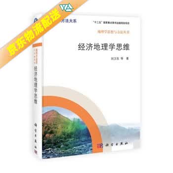 经济地理学思维