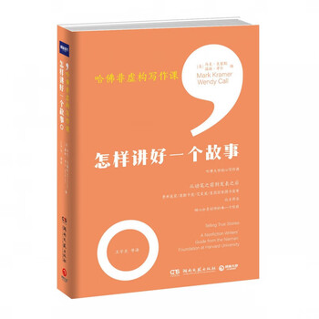 50多位全美一线记者、编剧、作家的非虚构创作指南，新闻、电视、广播、纪录片等从业人员，以及自由撰稿人
