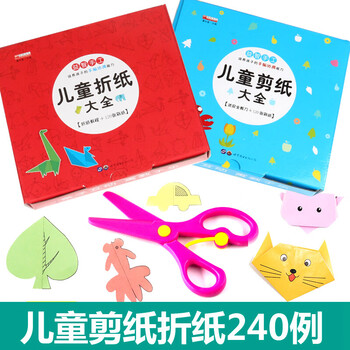 全套两册儿童剪纸书手工制作3-6岁趣味折纸幼儿园宝宝男女孩diy玩具折纸大全送安全剪刀