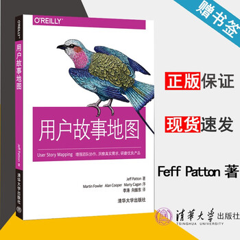 用户故事地图 Feff Patton 清华大学出版社