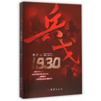 兵戈1930