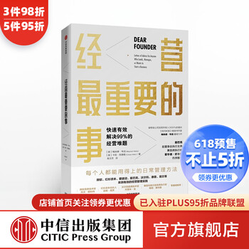 经营最重要的事 快速有效解决99%的经营难题  梅纳德韦伯 著 中信出版社图书