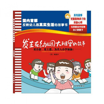 发生在幼儿园大班里的故事