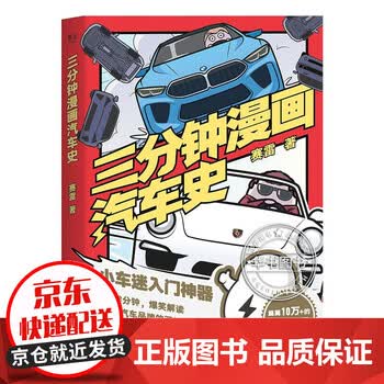 赛雷三分钟漫画汽车史 赛雷三分钟漫画汽车史