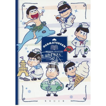 阿松笔记 おそ松さんノート