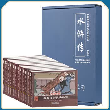 珍藏怀旧版四大名著连环画水浒传（全12册）