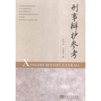 刑事辩护参考 杜均品 法律 9787564154523