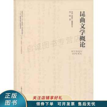 昆曲文学概论