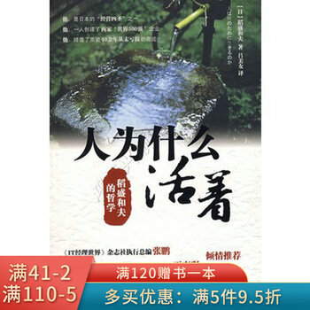 人为什么活着：稻盛和夫的哲学