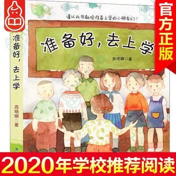 准备好去上学 商晓娜