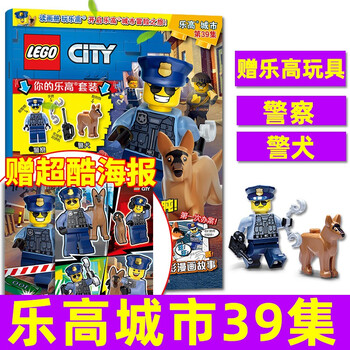 LEGO乐高城市杂志2022年45期新 另有预售及2021年往期可选含赠品！儿童乐高智力游戏卡通漫画故事绘本期刊 2021年39集【赠警察+警犬】
