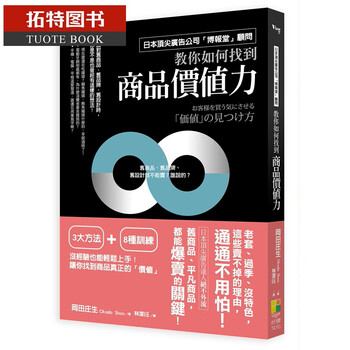 在途 冈田庄生如何找到商品价值力：日本广告公司「博报堂」顾问绝不外流！港台原