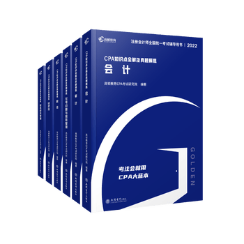 CPA注会大蓝本六科全套6本