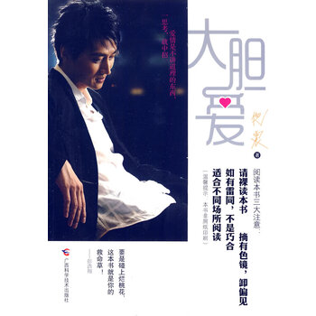 大胆爱(倪震内地处女作导演彭浩翔力荐)