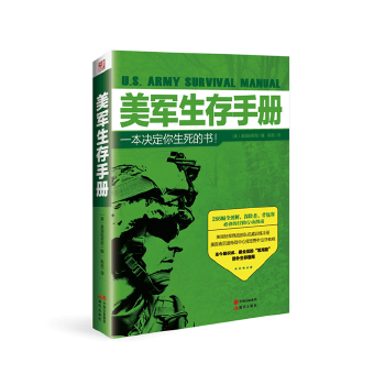 美军生存手册美国陆军部