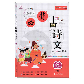 小学生必背古诗文（六年级 套装上下册）/全脑语文进阶阅读培优特训100篇