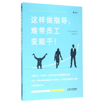 这样做指导难带员工变能干