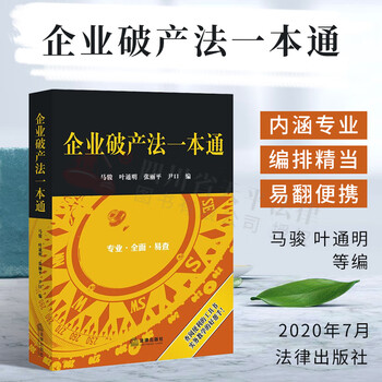 企业破产法一本通