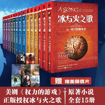 【赠明信片】冰与火之歌 彩虹纪念版全套5卷 权力的游戏书 乔治马丁原著小说 图书